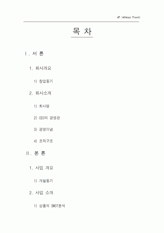 칠레상대사업계획서