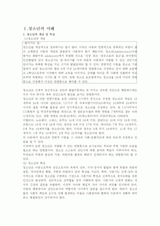 청소년복지(한국청소년복지)