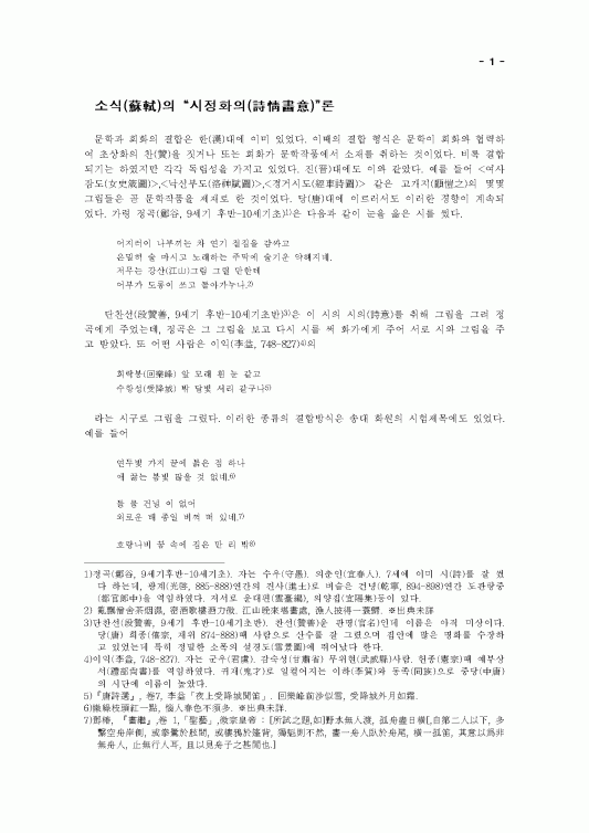 시와 그림 레포트 자료
