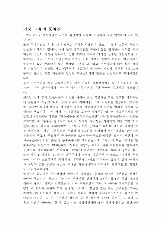 미국 교육의 문제점에 대하여
