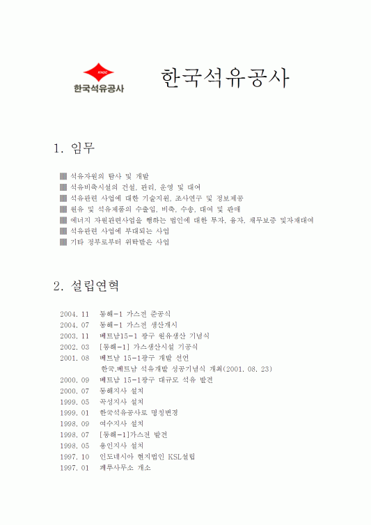 한국석유공사(공기업)