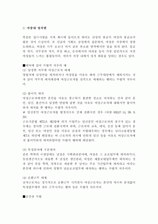 성차별의 유형 정리