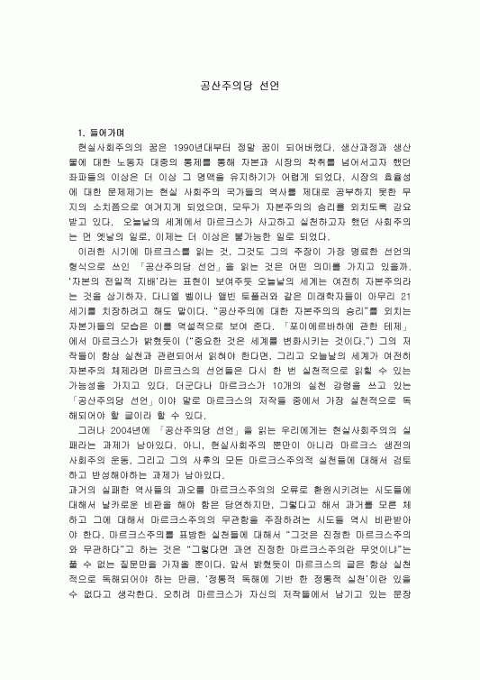 공산주의당 선언