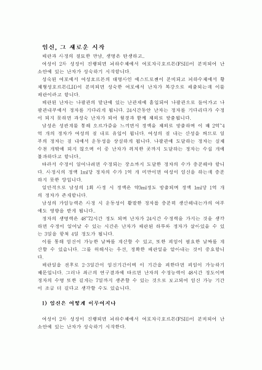 임신에 대해 레포트 자료