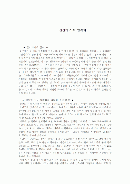 천전리 서석 암각화