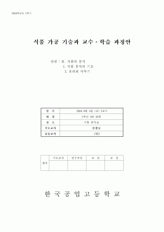 지도의 실제 ,교수학습과정안