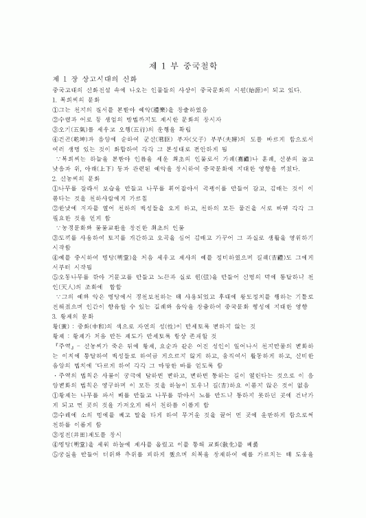 중국철학&인도철학