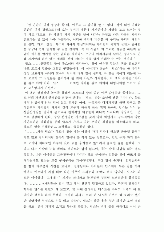 딥스감상문 레포트 자료
