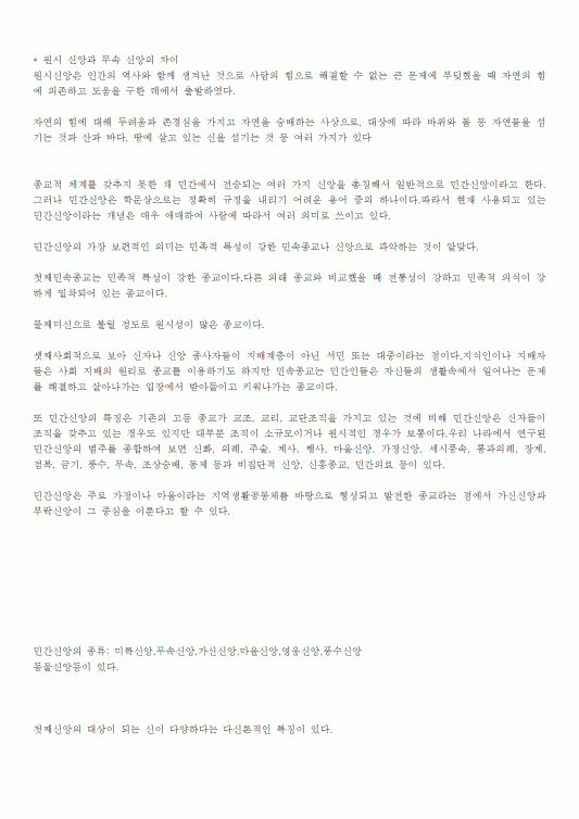한국 전통신앙