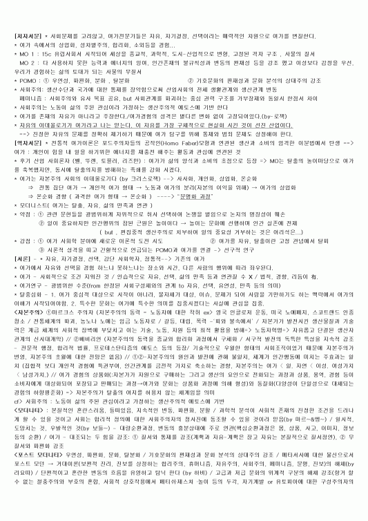 포스트 모더니즘과 여가