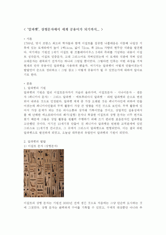 알파벳의 기원