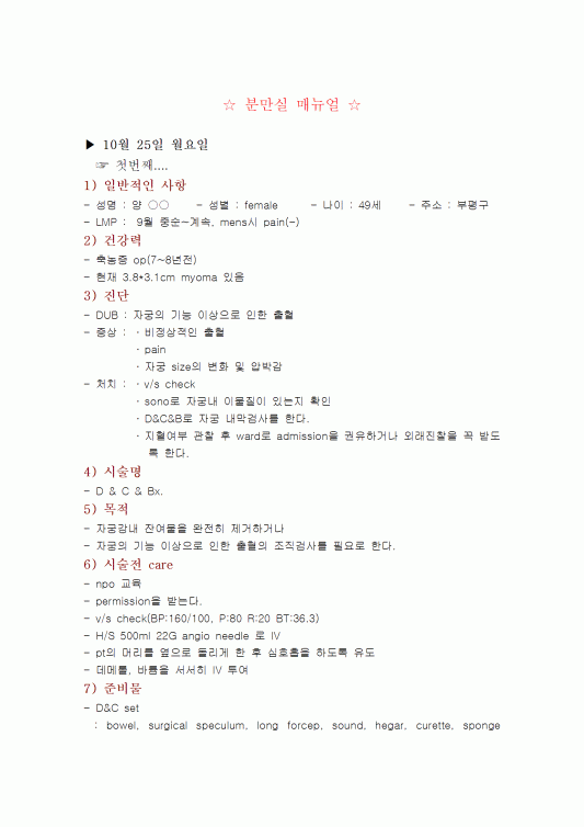 분만실 매뉴얼