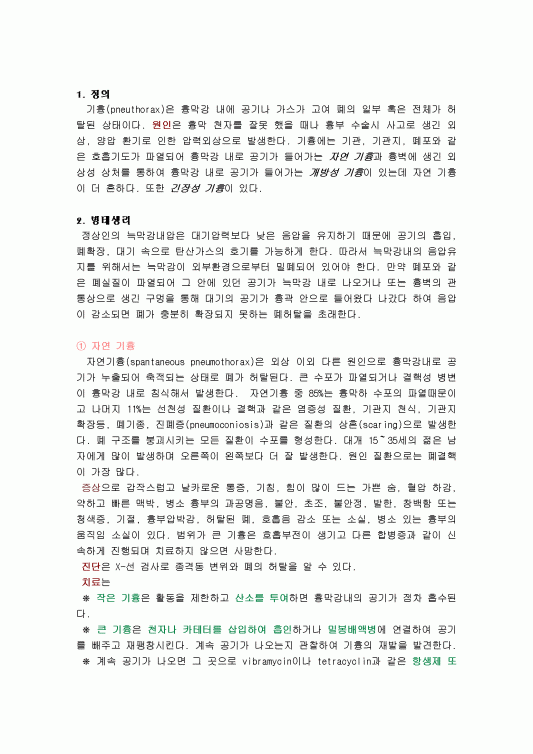 질병보고서(기흉)