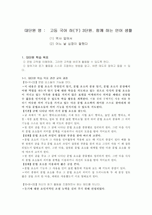 (고등 국어 하) 3. 함께 하는 언어 생활