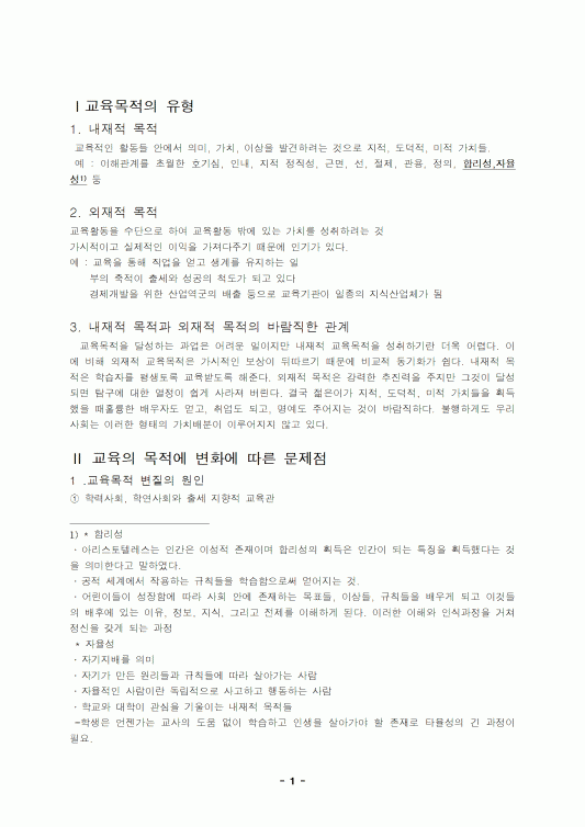 교육의 목적 레포트 자료