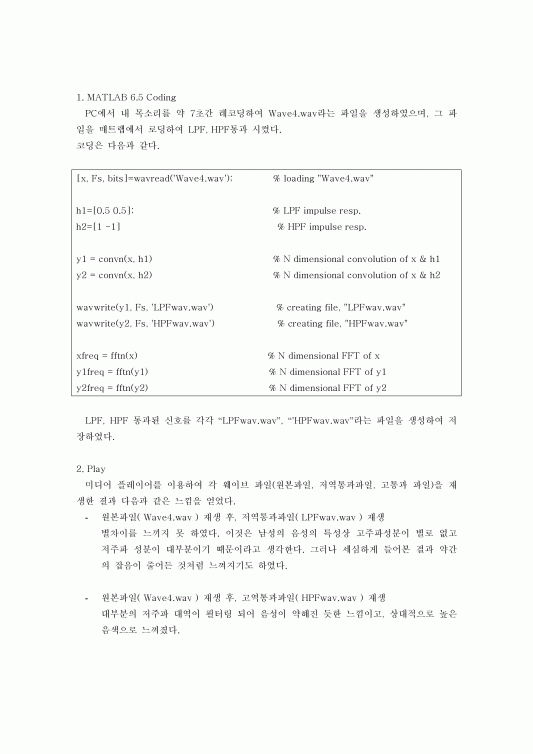 목소리 파형 분석 및 음성신호 처리
