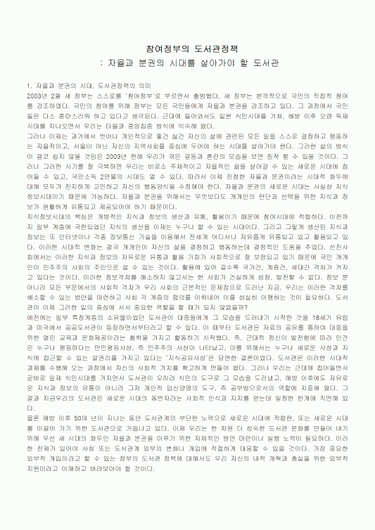 참여정부의 도서관정책