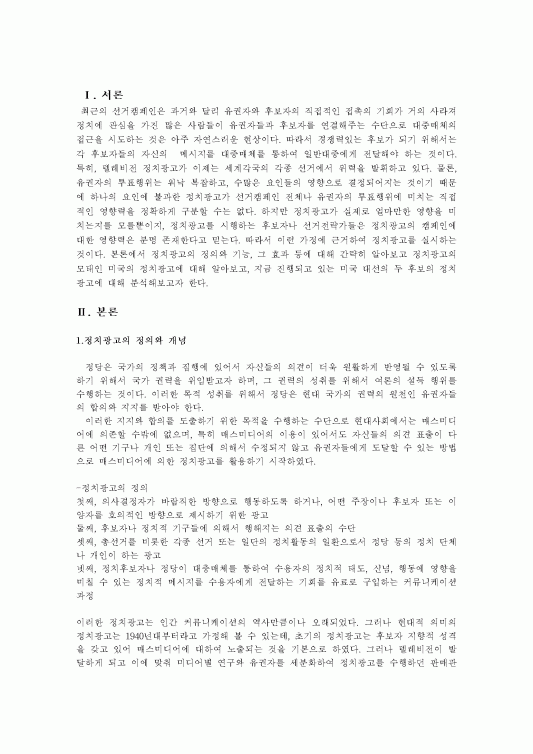 정치광고 레포트 자료
