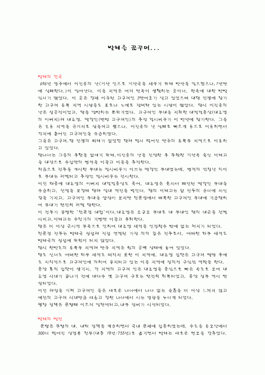 발해를 꿈꾸며..