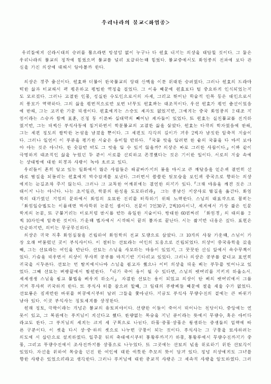 우리 나라의 불교<화엄종>