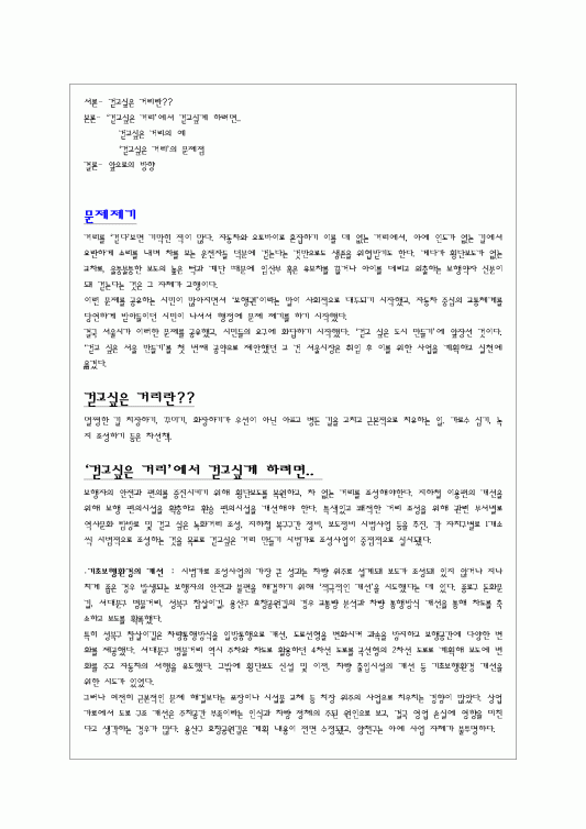 걷고 싶은 거리 만들기