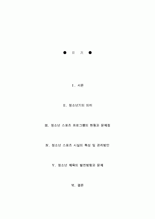 청소년 스포츠 프로그램 발전 방안