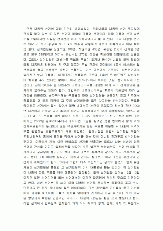 미국 대선에 관련된 핫이슈 및 양측 입장