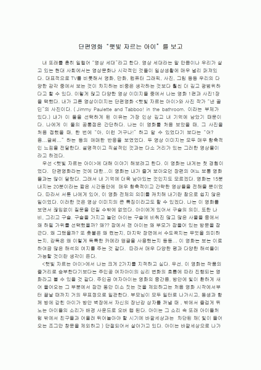 단편영화󰡒햇빛 자르는 아이󰡓를 보고