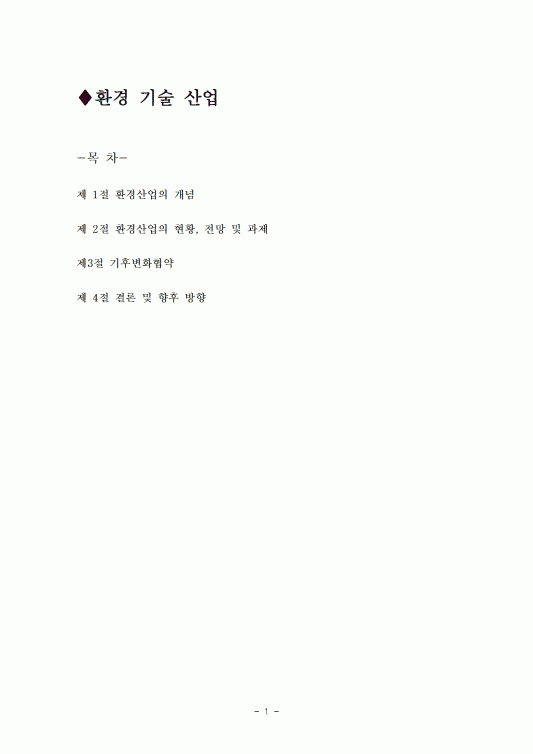 환경기술산업