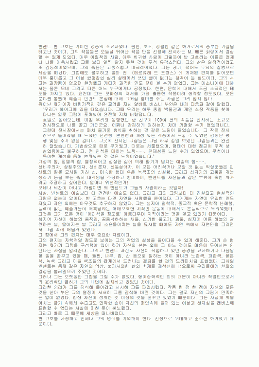 벤센트반고흐독후감