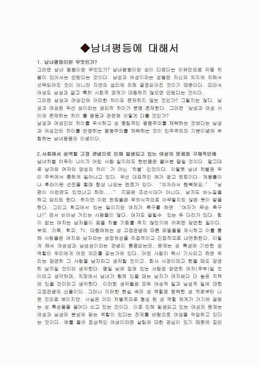 남녀평등에 대해서