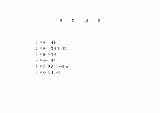 확률에 대한 이해