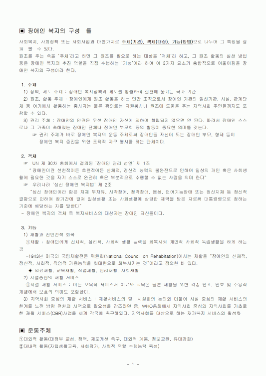 장애인 복지의 구성틀