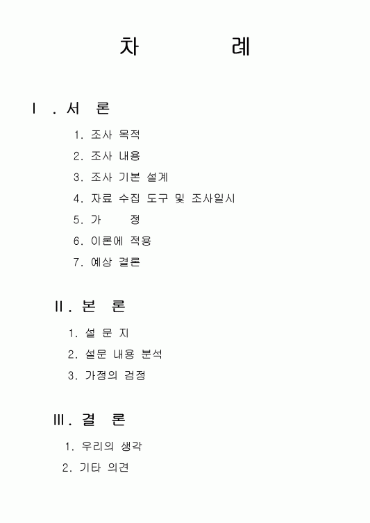 한국인의 사치성 소비성향