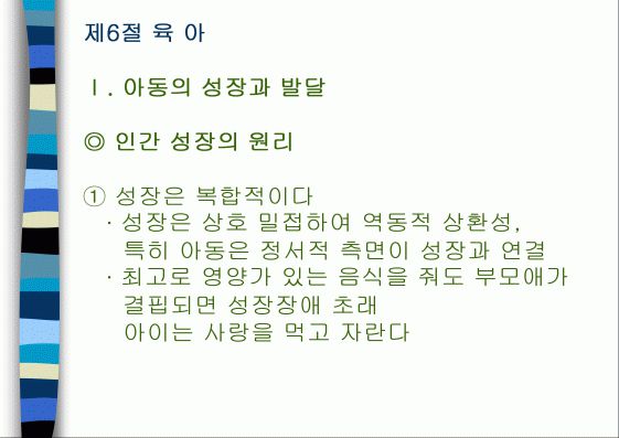 육아에 대하여