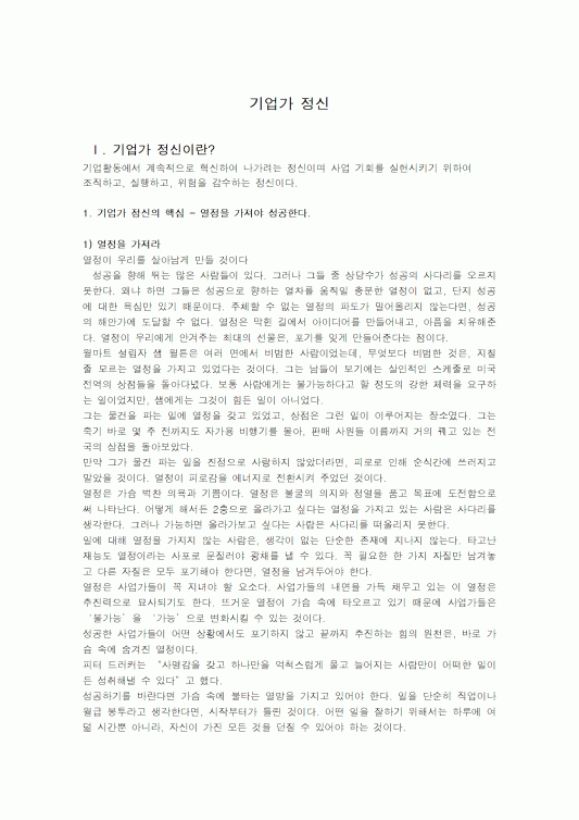 [사회과학] 기업가 정신