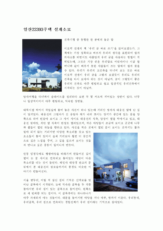 일산22393주택 레포트 자료