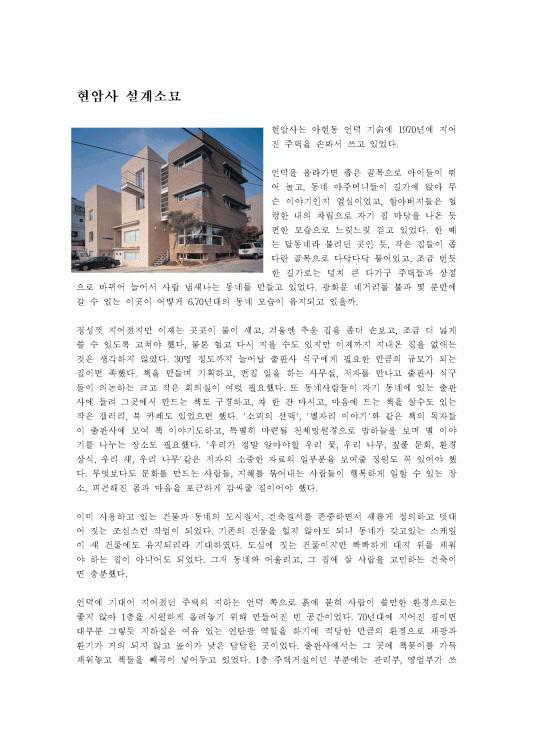현암사 설계소묘