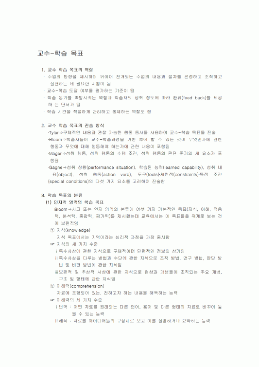 교수와 학습의 목표