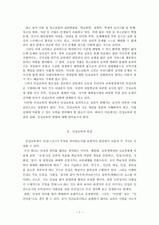 인성교육을 위한 방법