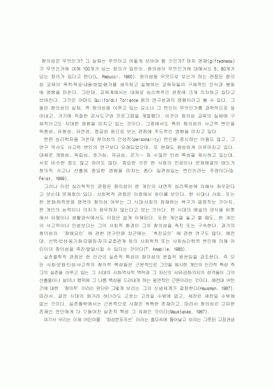 창의성을 증진시키는 교육