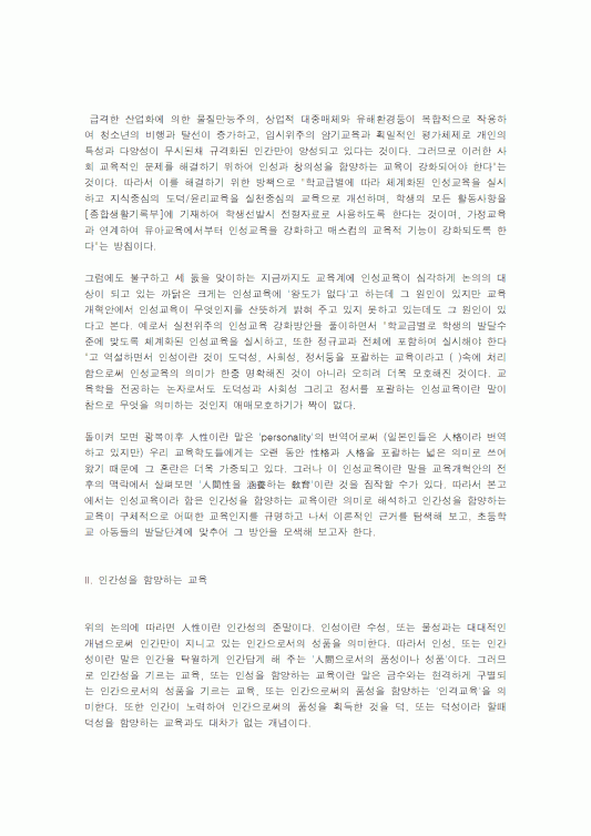 인성교육 (인격교육)