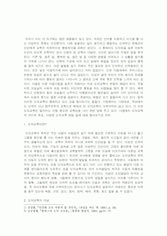 도덕교육 레포트 자료