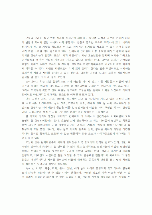 도덕성 교육과 방법