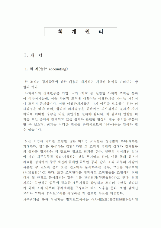 교직 (수업계획서)