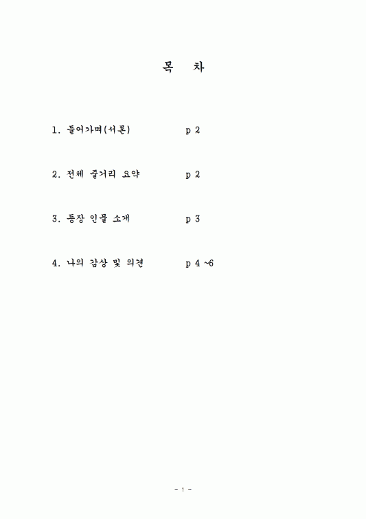 The Choice 레포트 자료