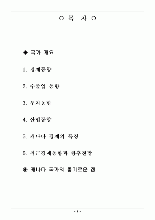 캐나다의 경제동향