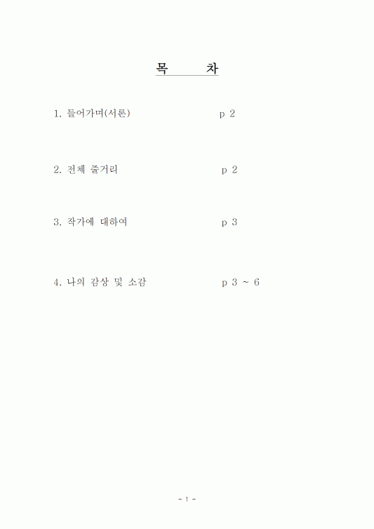 로빈슨 크루소 독서 감상문