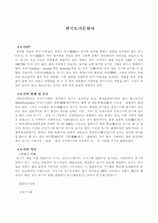 한국토기문화사