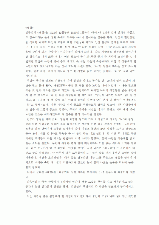 감옥배경소설<꺼삐딴리>,<태형>, <무명> 감상